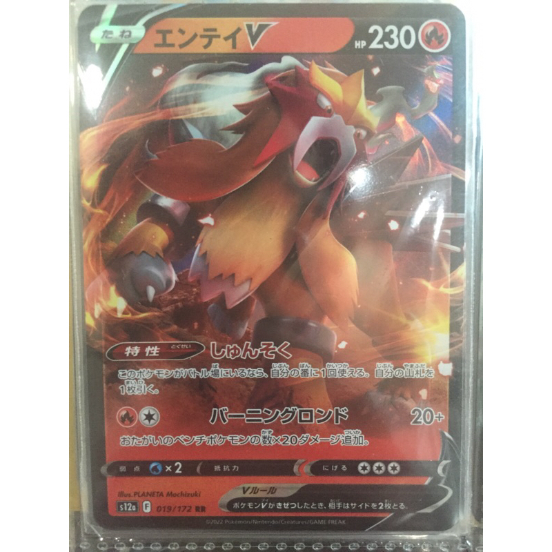 Pokemon ENTEI V RR JAPAN HOLO CARD | Shopee Malaysia