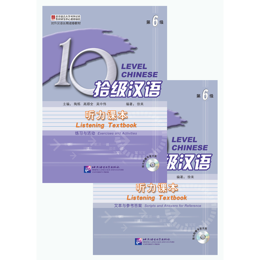 Shiji Hanyu Tingli's Book 6 (Ten Level Chinese - Listening Textbook 6 ...
