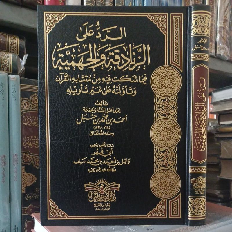 الرد على الزنادقة والجهمية Ar Rod Ala Zanadiqoh Wal Jahmiyyah (Dar ibn ...