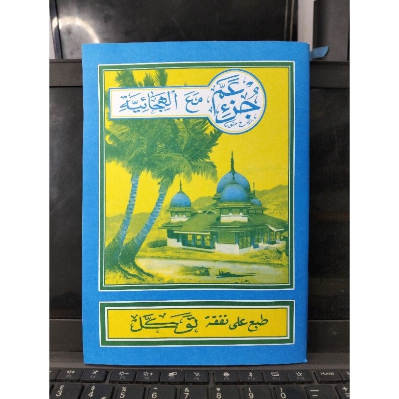 Turutan Juz Amma Alif ba ta original juj With Coconut Milk | Shopee ...