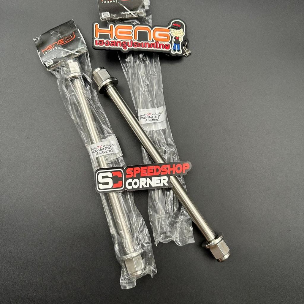 Probolt PCX ADV 160 Stainless Matte CNC front axle Original HENG ...