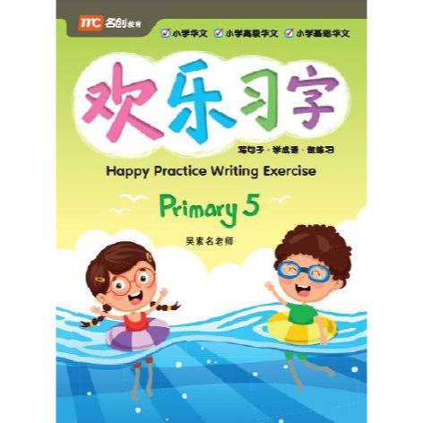 Happy Practice Writing Exercise P5 (Primary Chinese) | Shopee Malaysia