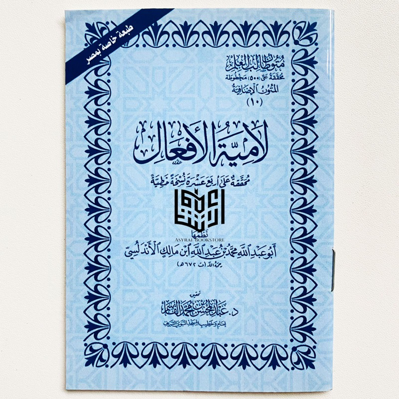 Matan Lamiyatul Af'al Pocket Book Small Size 12x8 cm Mutun Lamiyah Afal ...