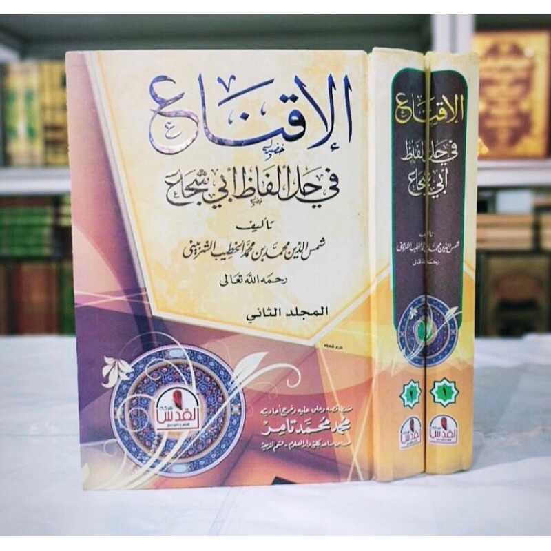 PUTIH Kitab al Iqna' fi Hilli alfadhi Abi Syuja' Cet al Quds al Iqna ...