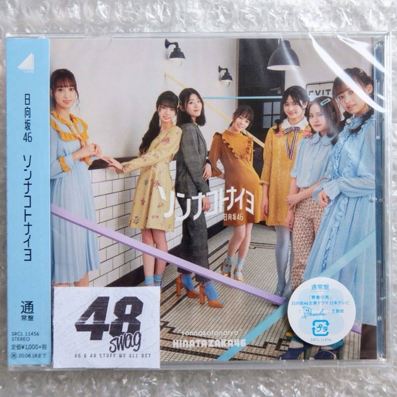 Hinatazaka46 4th Single - Sonna Koto Nai Yo Regular (CD Only Sealed ...