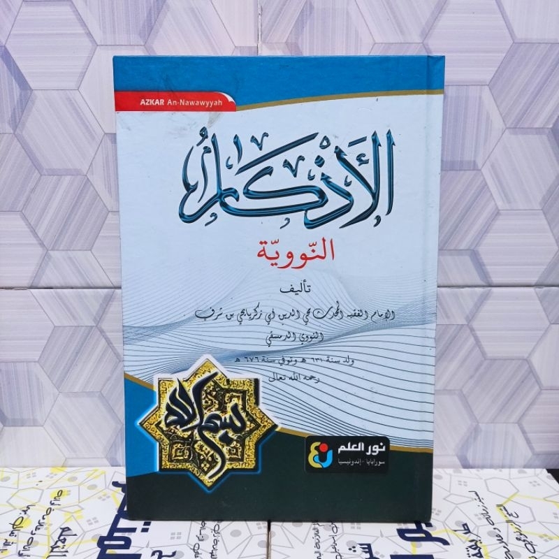 Adzkar an-nawawi / book of azkar an-nawawi / adkar nawawi / azkar ...