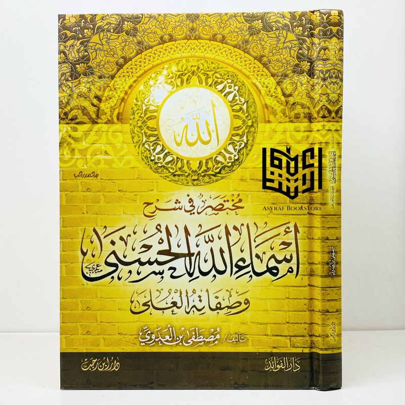 Book of Mukhtashor Fi Syarah Asmaul Husna Dar Ibn Rajab Egypt Mukhtashar Fii Syarh Asma Husna ...