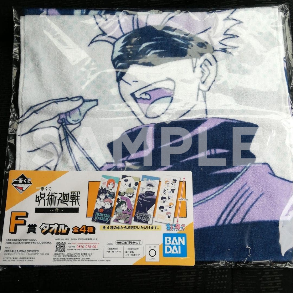 (SEALED) Jujutsu Kaisen Ichiban Kuji Towel F - Gojo Satoru | Shopee ...