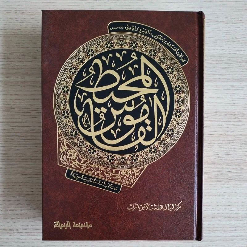 Book Qomus Al Muhith Qamus Muhit Dictionary Almuhit Mu'jam Almuhith Printed Beirut Muassasah ...