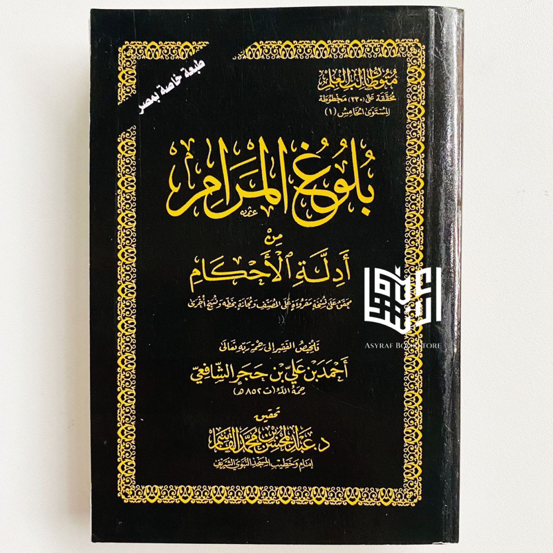 Kutaib Pocket Book Matan Bulughul Marom Small Size 12x8 cm Mutun ...