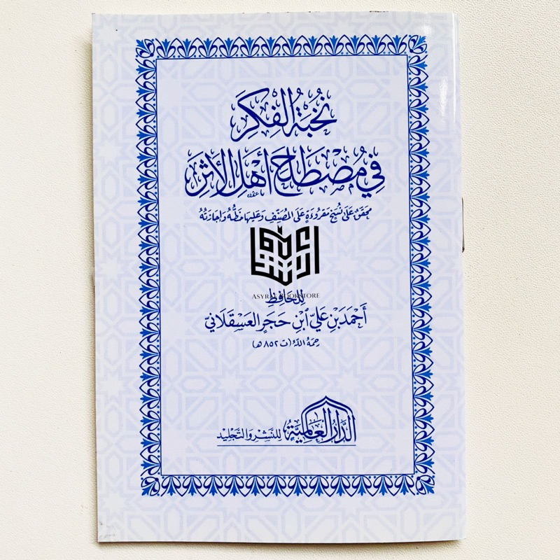 Matan Nuchbatul Fikar's Pocket Book Size 12x8 cm Mutun Nuhbatul Firr ...