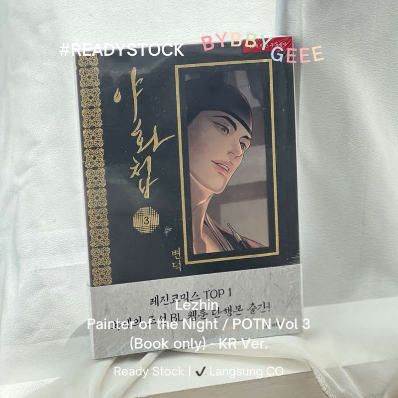 LEZHIN BL Manhwa Book Painter of the Night / POTN Therm Volume 3 by Byeonduck (Cover Seungho ...