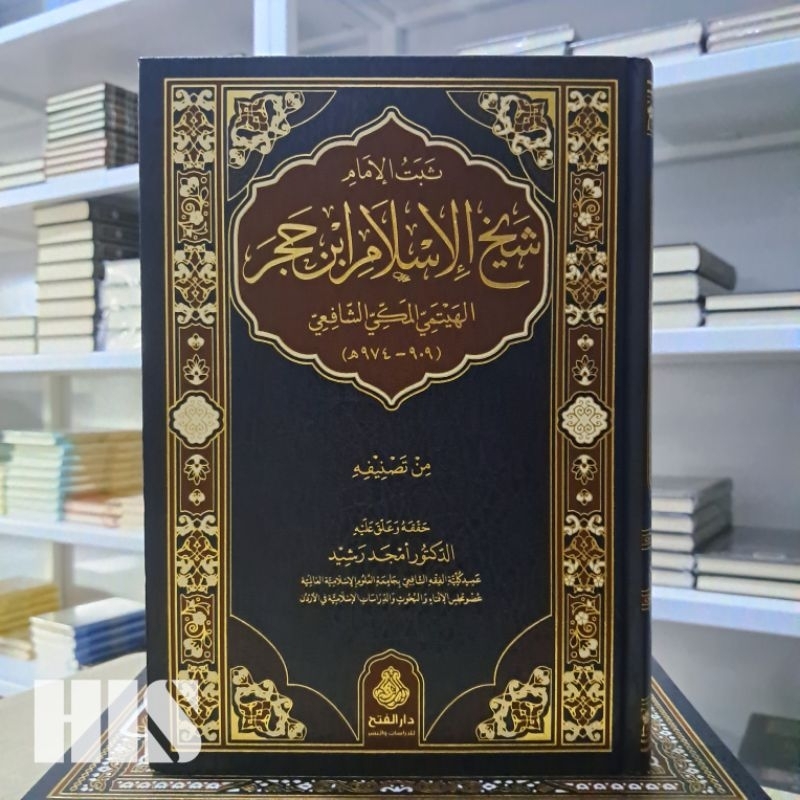 Tsabat Syaikhul Islam Ibn Hajar Al Haitami - Darul Fathi - Arabic الام ...