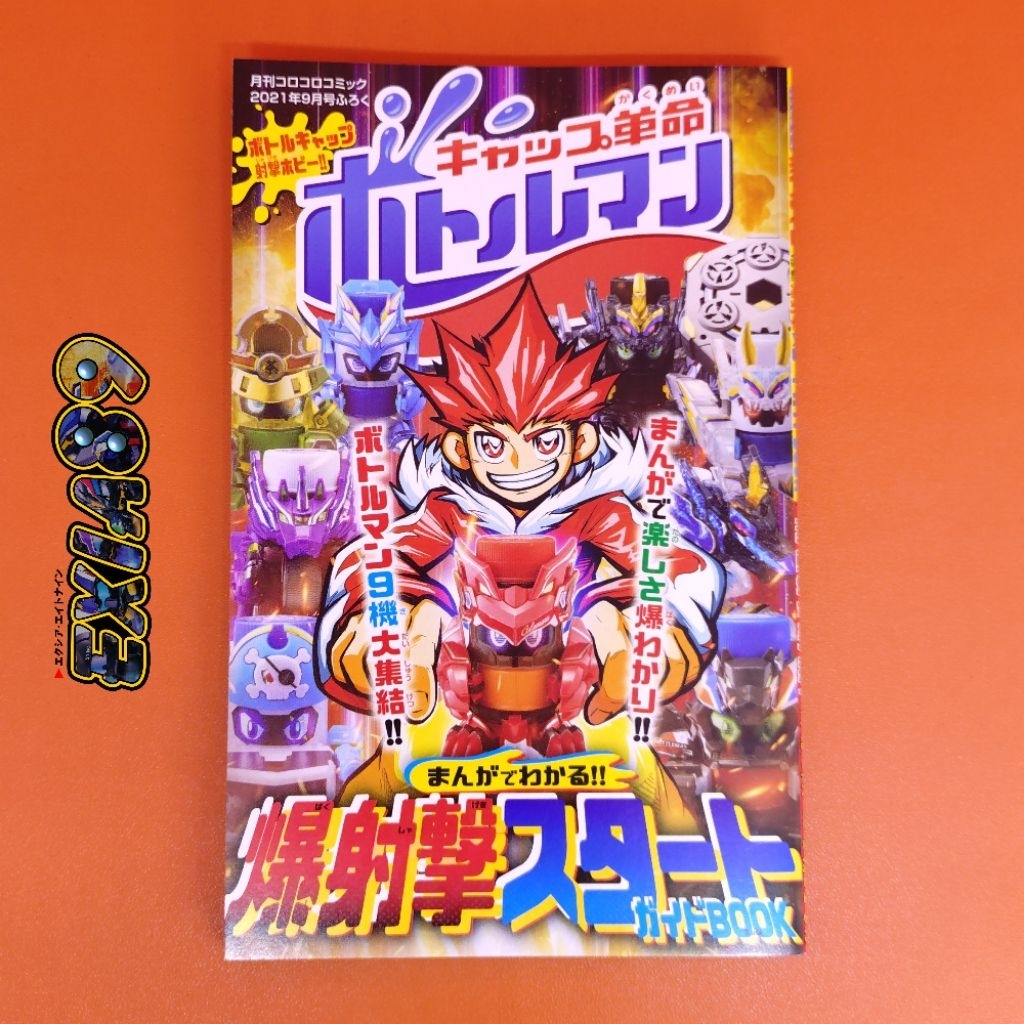 Bottleman Start Guide Book / Mazica Party Magica Battle Magic ...