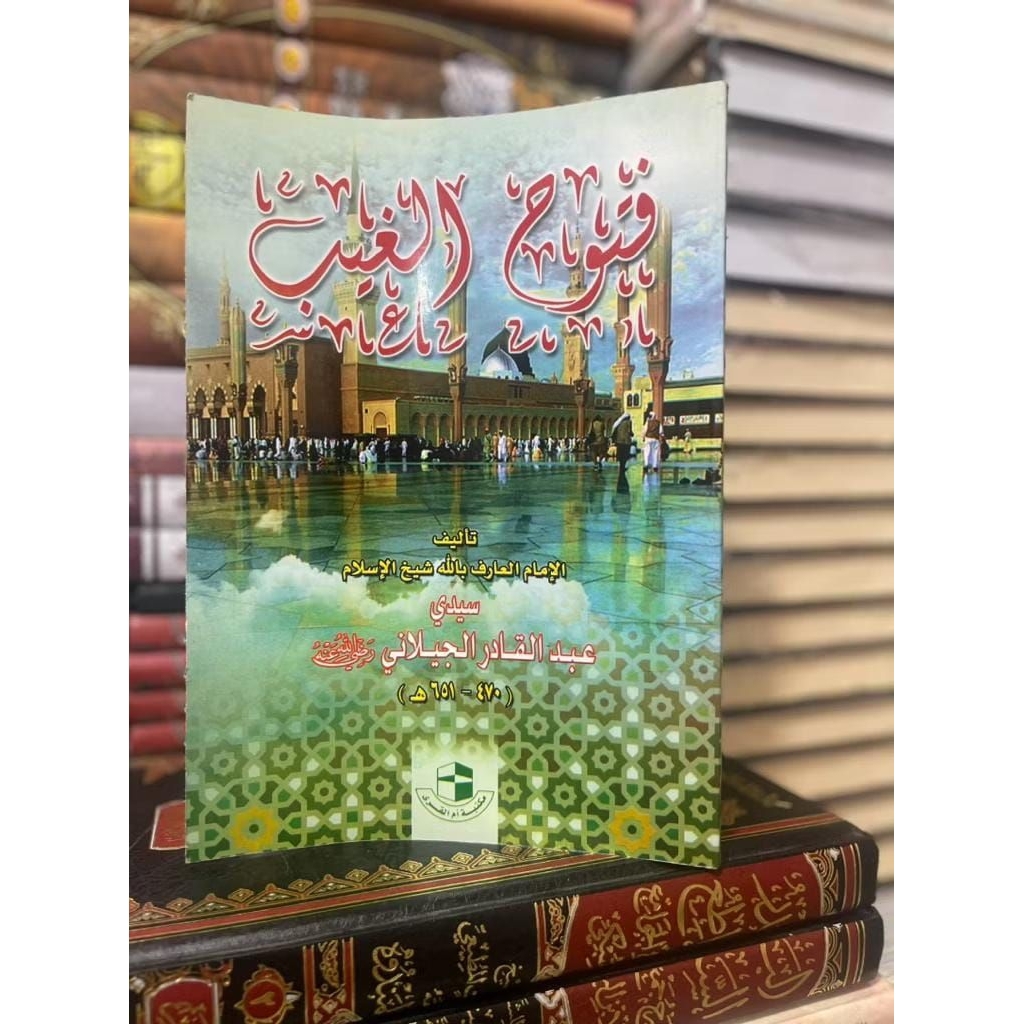 Futuhul Ghoib Sheikh Abdul Qodir Al Jailani / 78 Advice of Sheikh Abdul ...