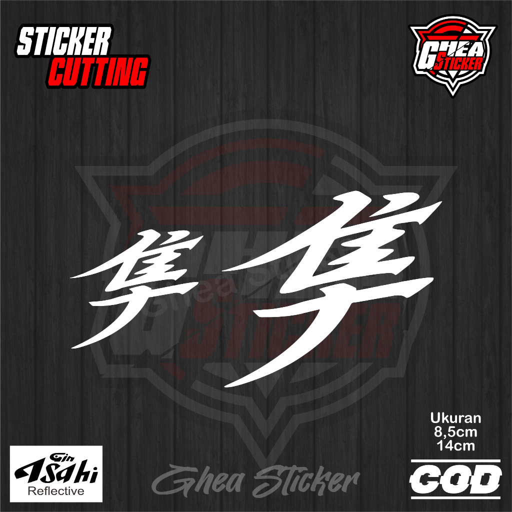 Hayabusa Cutting Kanji Sticker - Reflective Japanese Kanji Sticker ...