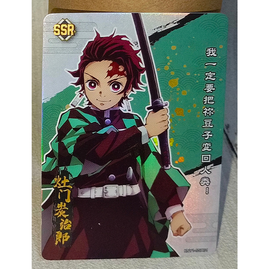 Kimetsu No Yaiba/ Demon Slayer SSR Vertical Official License Anime Card ...