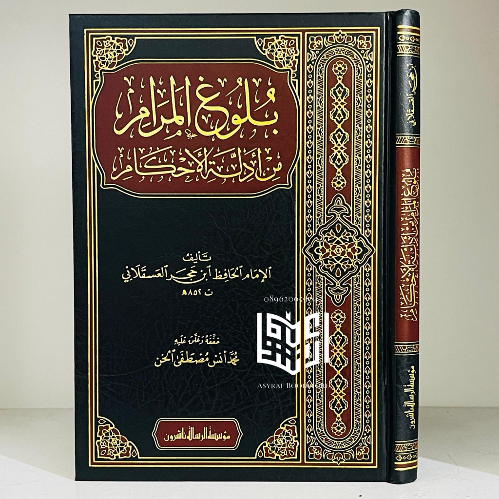 The Book of Bulughul Marom Bulugul Maram Muassasah Risalah Beirut | بلو ...