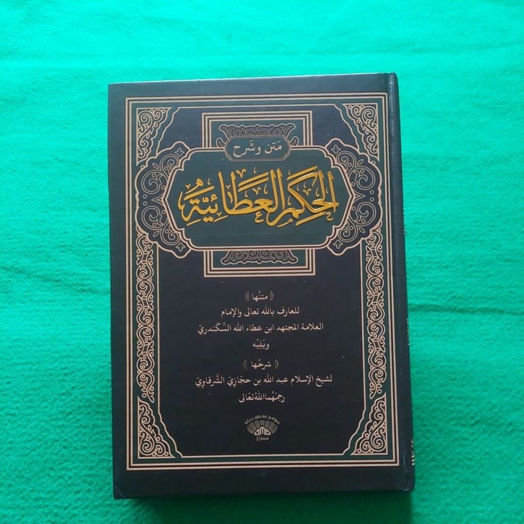 MATAN AND SYARAH AL HIKAM AL ATHOIYYAH HIKAM ATHOIYYAH AL HIKAM AL ...