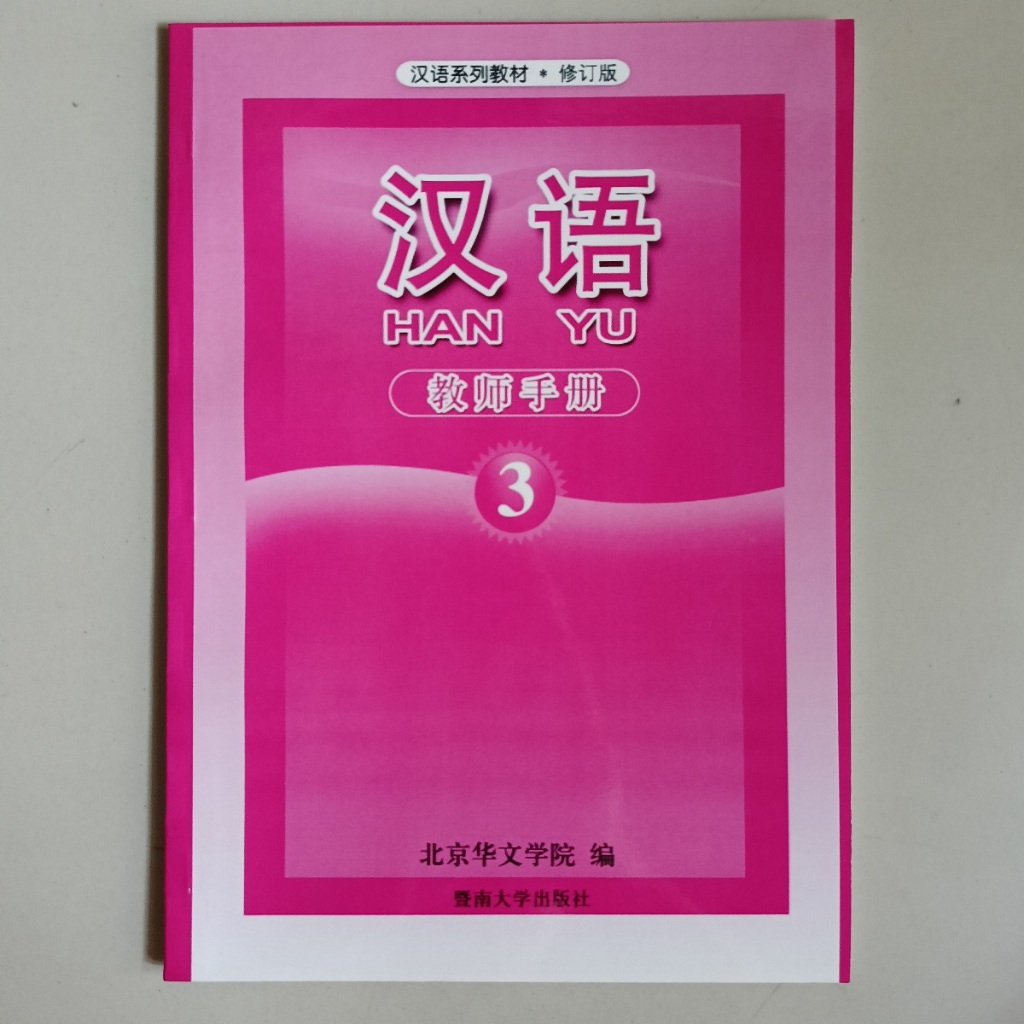 HANYU BOOK 3 TEACHER'S BOOK (HAN YU 3 JIAO SHI YONG CE) | Shopee Malaysia