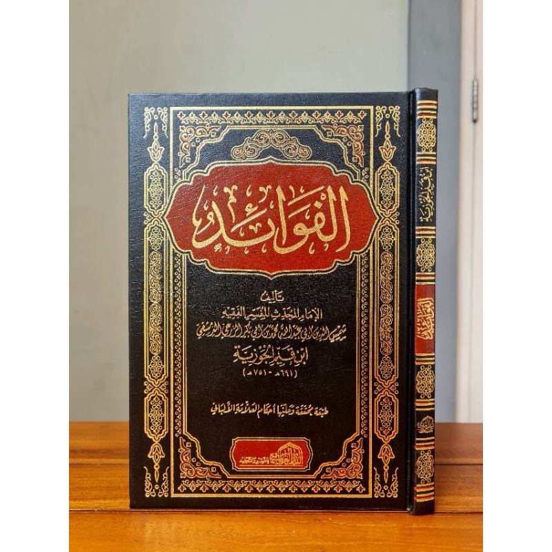 Al Fawaid Ibnu Qoyyim Al Jauziyah / Al Fawa'id Ibn Qayyim Al Jauzi Dar ...
