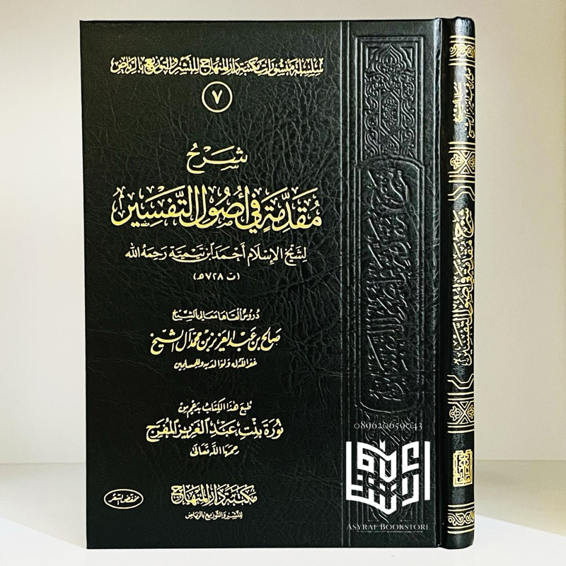 Book of Syarah Muqoddimah Fi Ushul Tafsir Maktabah Darul Minhaj Saudi Syarh Muqaddimah Usul ...