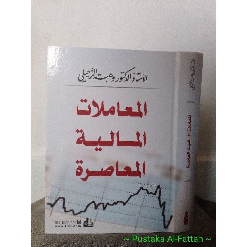 Al Muamalat Al Maliyah Al Muashirah ~ المعاملات المالية المعاصرة ...