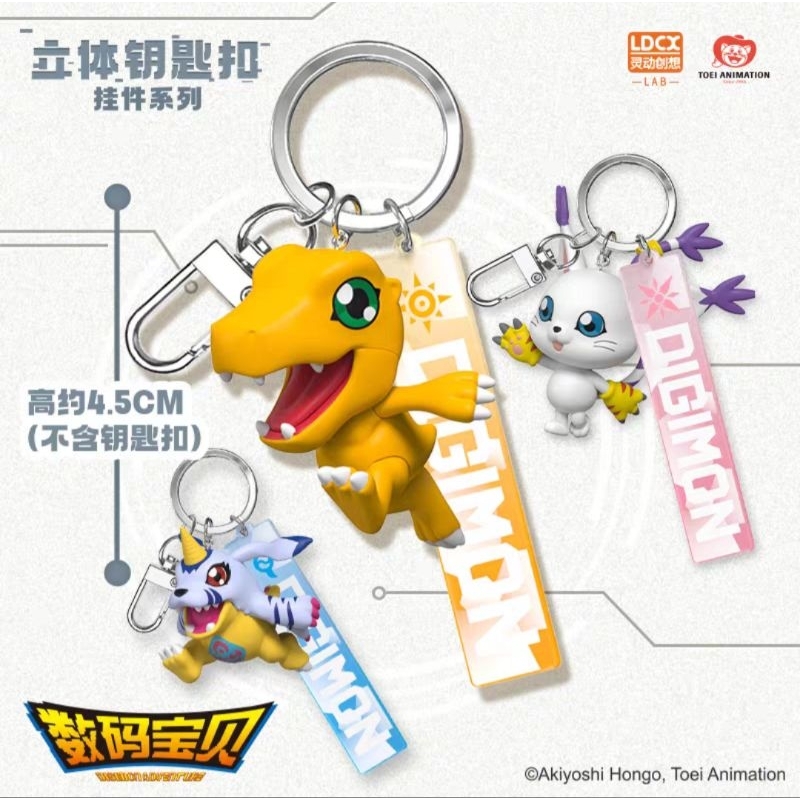 Ldcx LAB X Toei Animation Digimon Adventure Premium Keychain ...