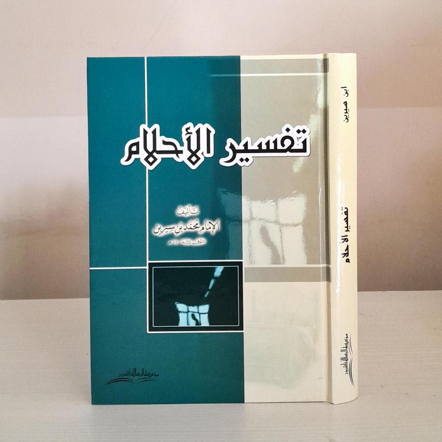 Tafsir Al Ahlam Book of the Meaning of Dreams of Ibn Sirin Tafsir Ahlam ...