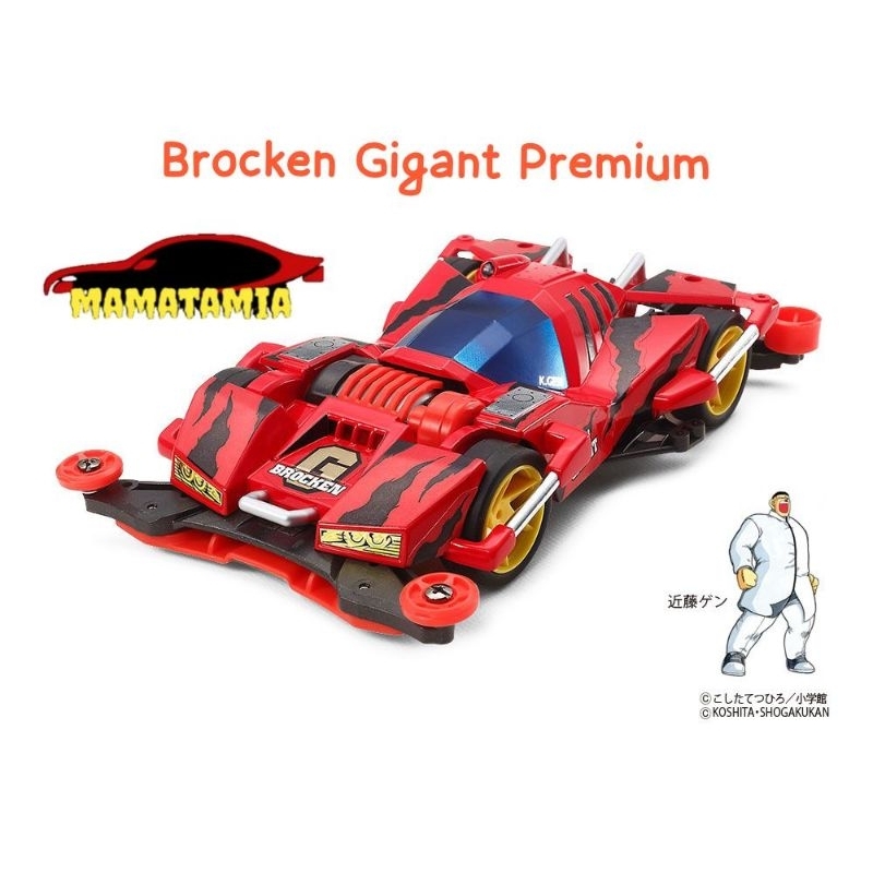Tamiya 19452 Brocken Gigant Red Premium FMA Chassis | Shopee Malaysia