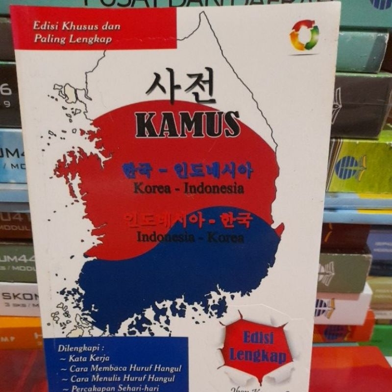 Korean dictionary book - Indonesian Indonesian Korean complete edition ...