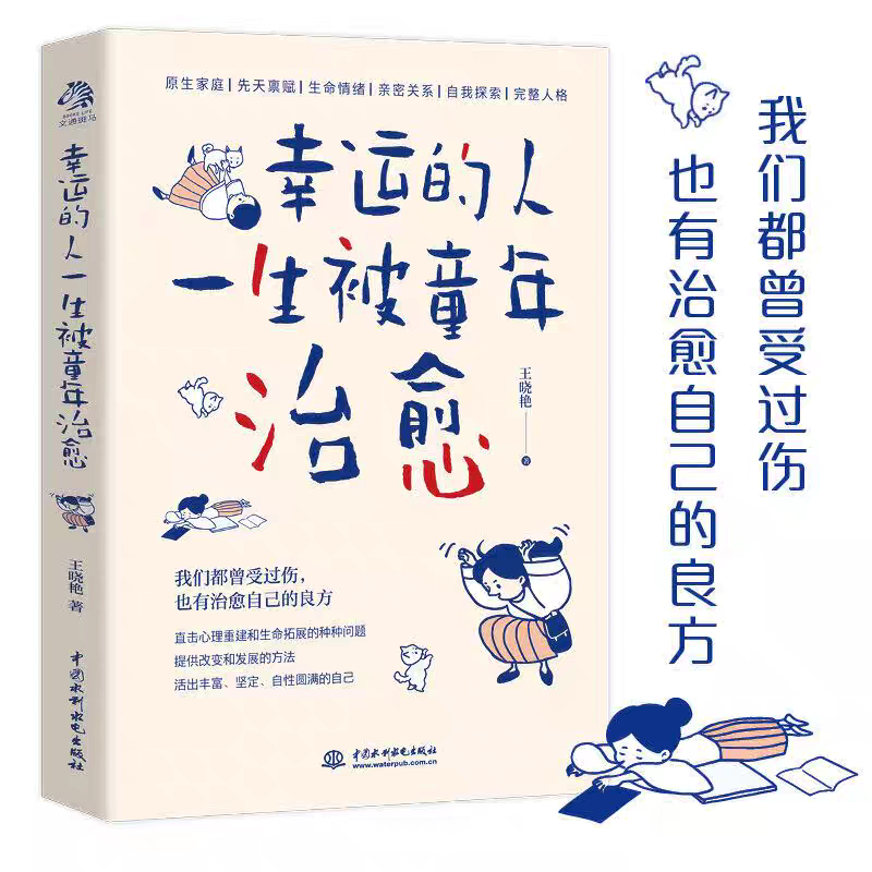 BOOK XING YUN DE REN YI SHENG BEI TONG NIAN ZHI YU (LUCKY PEOPLE ARE ...