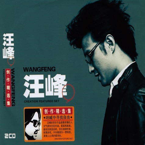 Wangfeng ALBUM MUSIC CD (2 DISC) | Shopee Malaysia