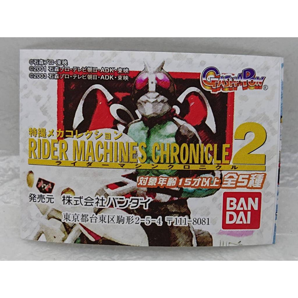 Kamen Rider Rider Machine Chronicle 2 Tokusatsu Mecha Collection ...