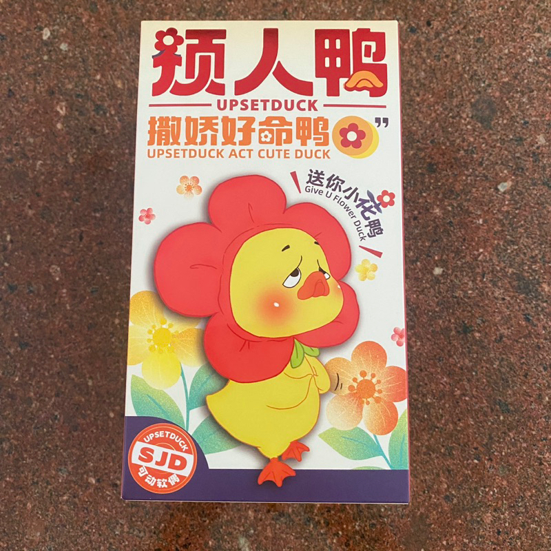 Upset Duck V2 Upsetduck Act Cute Duck Blind Box | Shopee Malaysia
