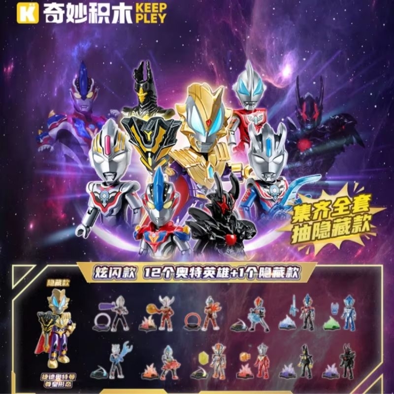 Keeppley [new 2024] K75085 Ultraman: Flash Model 8th New Generation ...