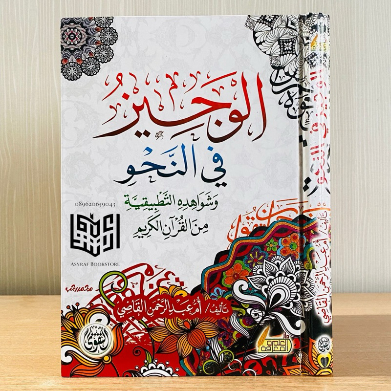 Book of Al Wajiz Fin Nahwi Dar Taqwa Alwajiz Fi Nahwu | كتاب الوجيز ...