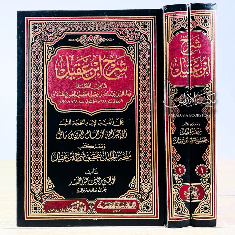 The Book of Syarah Ibn Aqil ala Alfiyah Alfiah Ibn Malik Skema Bagan ...