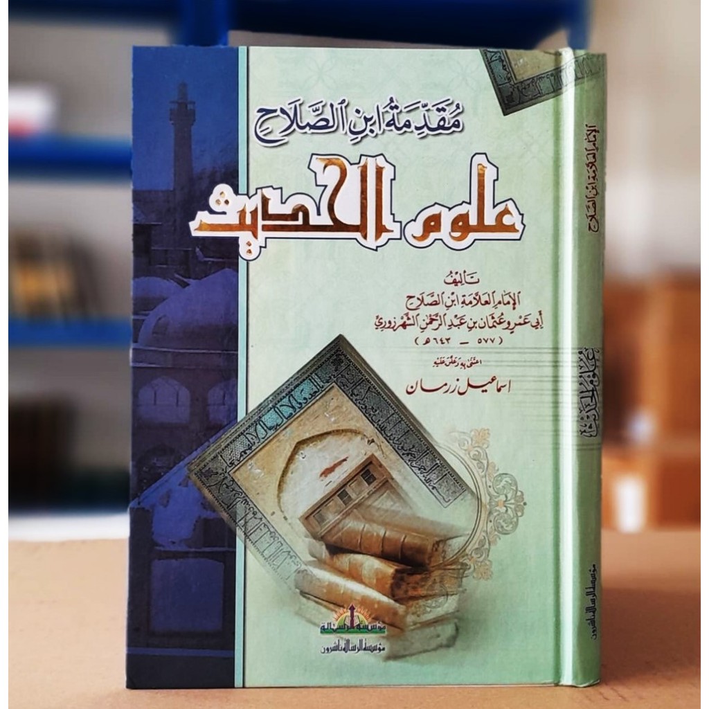 Book of Muqodimah Ibnu Solah Ulumul Hadith, Muqaddimah Ibnu Shalah ...