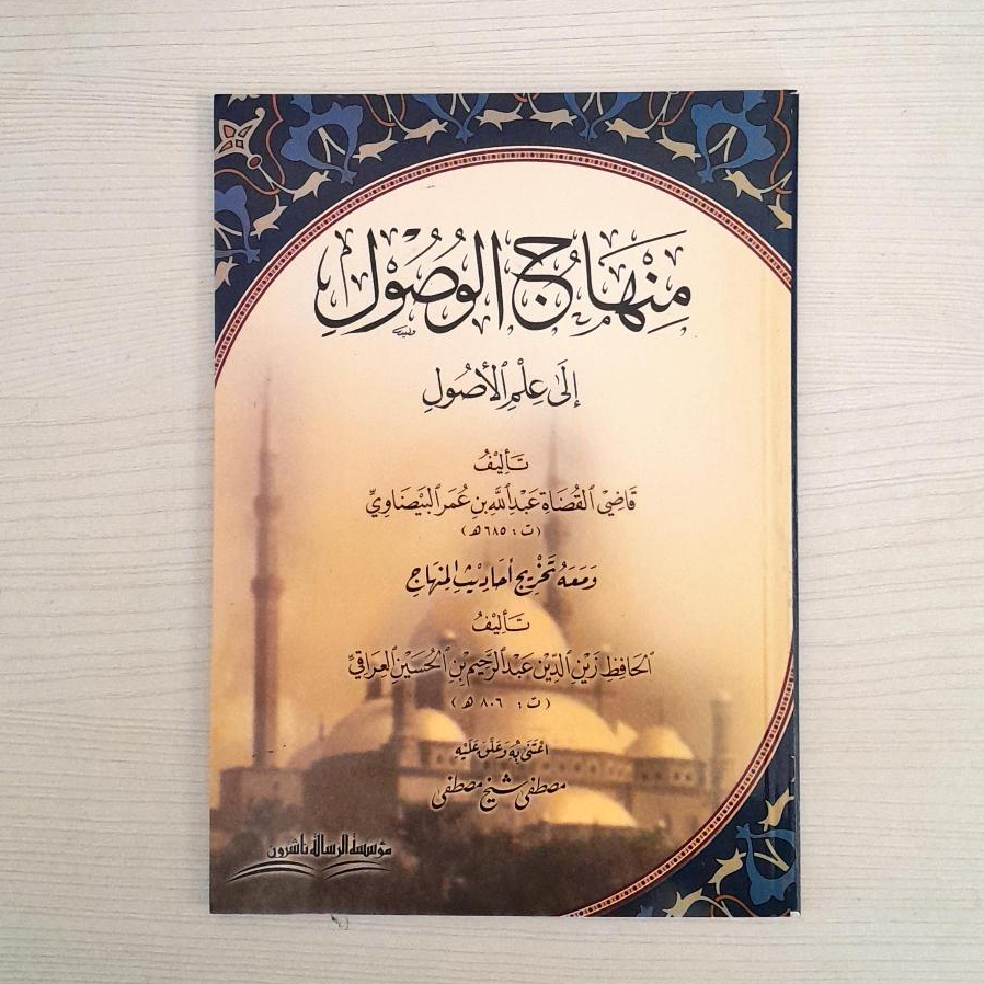 Minhajul Wushul Ila Ilmil Ushul Minhajul Wusul Ilmi Usul Abdurrahman Al ...
