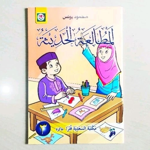 Book of Mutholaah Al Hadith - Mutholaah Hadithah Volume 1 - HVS ...