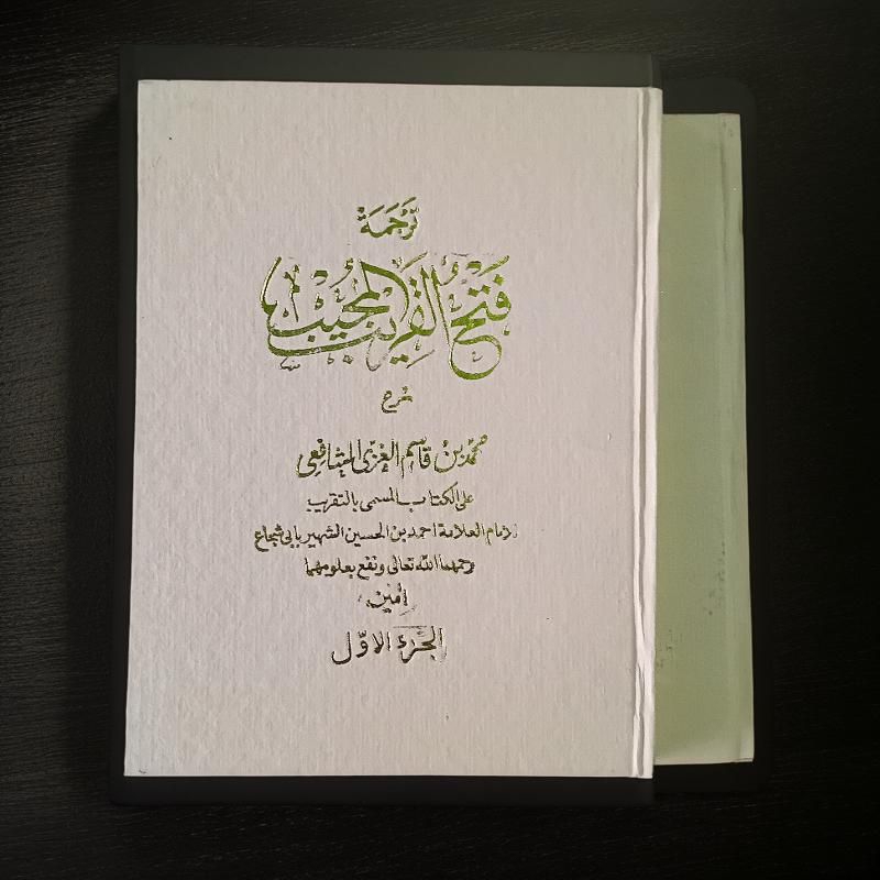 Sundanese translation book syarah fathul qorib 2 volumes | Shopee Malaysia