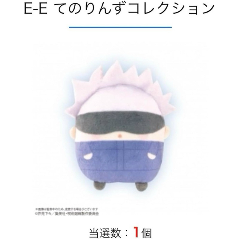 Fuwakorin Fuwa / Nuikuji Gojo Satoru | Shopee Malaysia