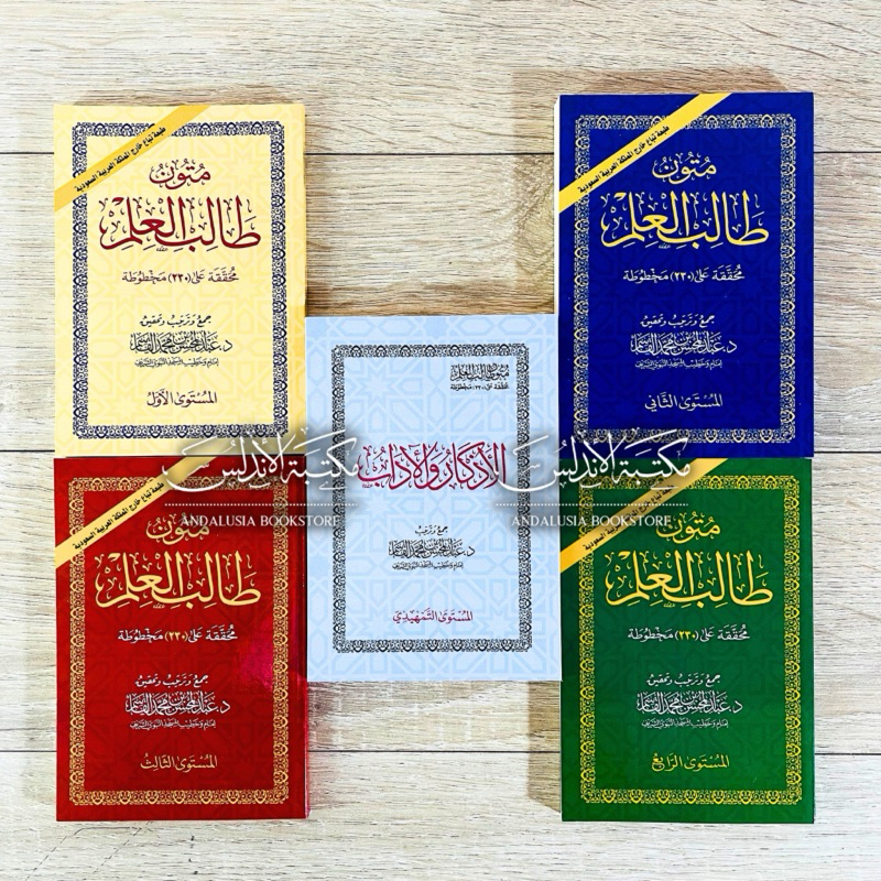 Complete Package of Mutun Tholibul Ilmi Thalibul Ilmi Tolibul Ilm 5 ...