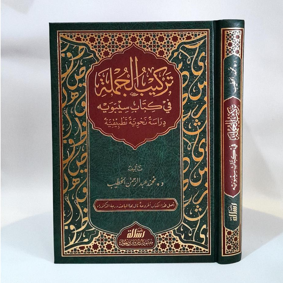 Tarkib Al Number of the Book of Sibawaih Tarqibul Amount | Al-qur'an Al ...