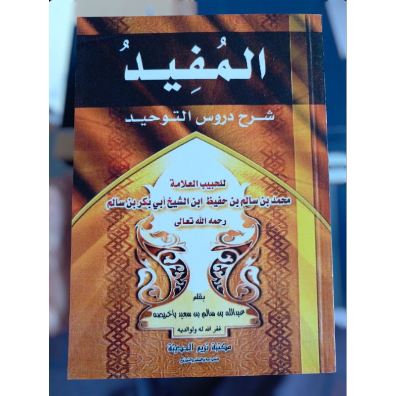 Al-mufid المفيد شرح دروس التوحيد | Shopee Malaysia