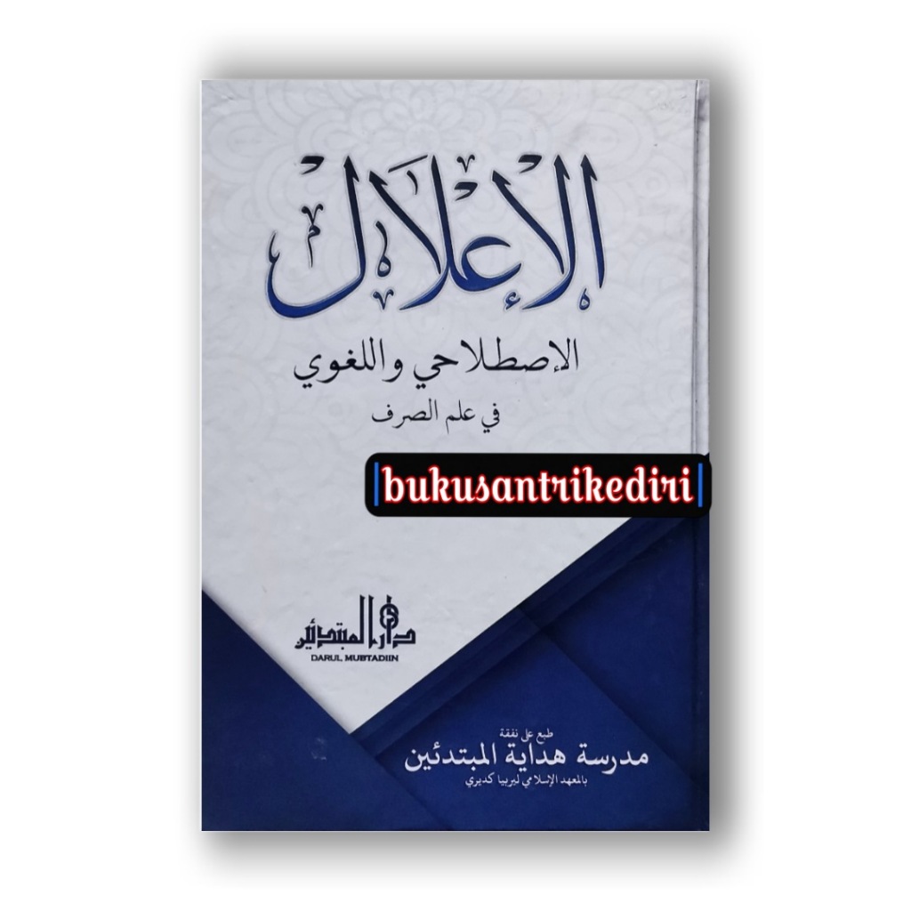 The book of i'lal kitab al i'lal kitab ilal kitab al ilal al istilahi ...