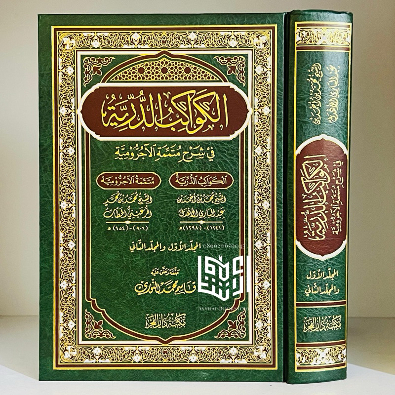 The Book of Al Kawakib Ad Durriyyah Syarah Mutammimah Ajurumiyyah Dar ...