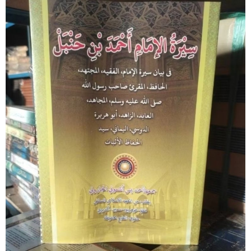The book of siroh imam ahmad bin hambal empty renggang bald non meaning ...