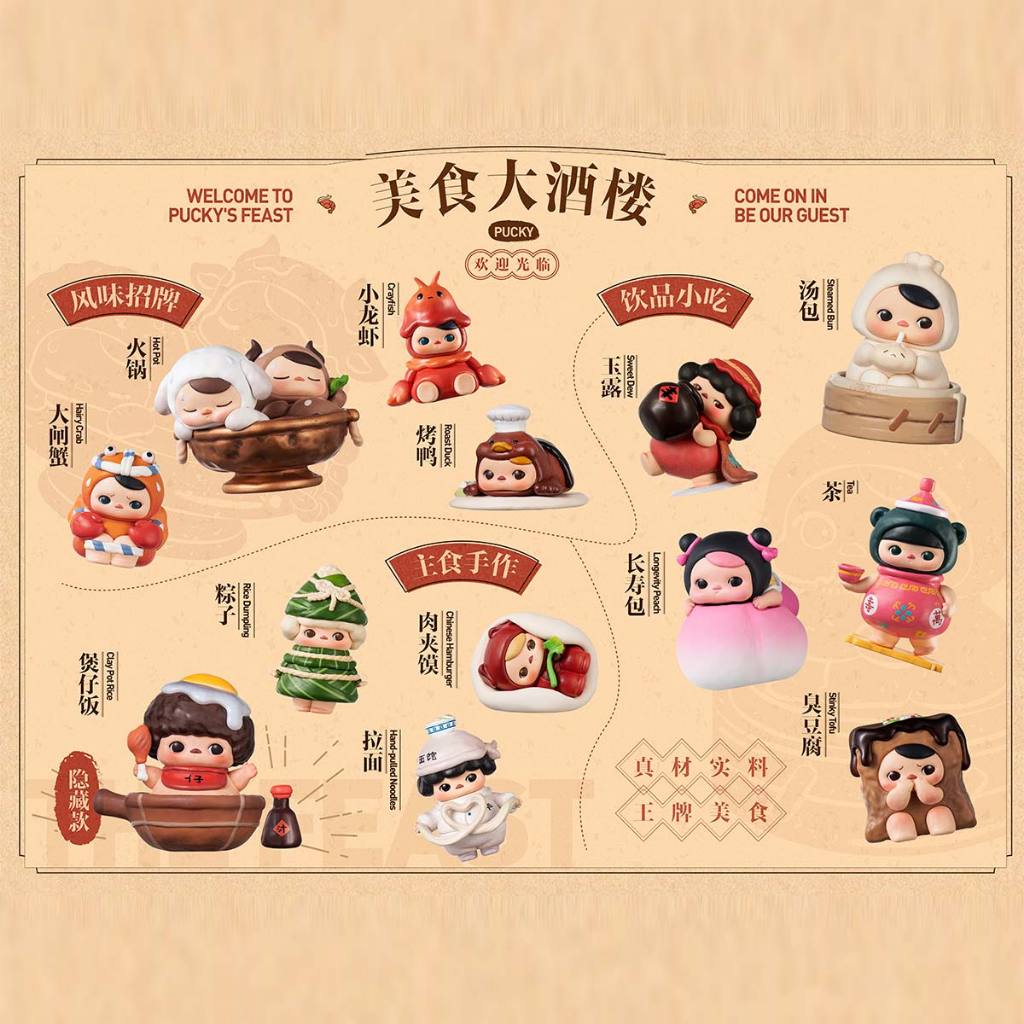 [PO PRE-ORDER] SELECTED PUCKY FEAST DIMSUM ORIGINAL POP MARTBLIND BOX ...